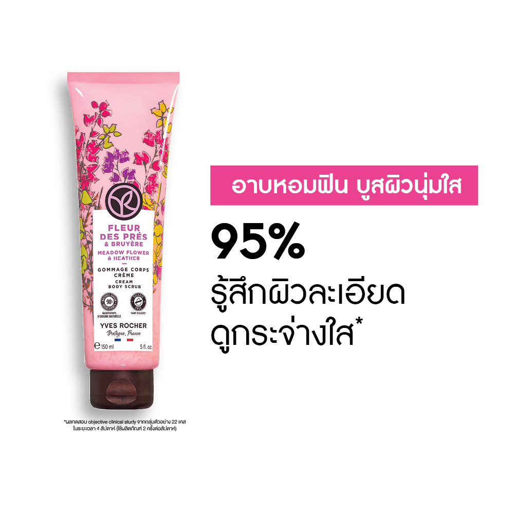 MEADOW FLOWER & HEATHER CREAM BODY SCRUB 150 ML - Yves Rocher (Thailand)